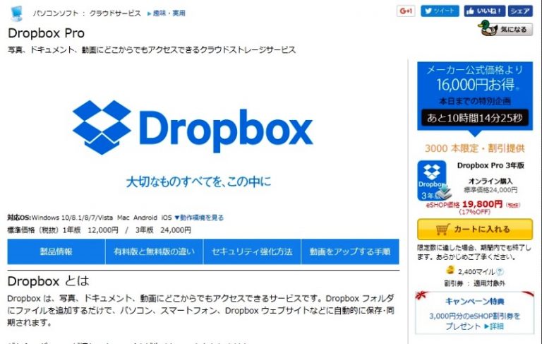 Dropbox Plus3年版を40%以上の割引価格で購入更新！Plusに名称変更 | サラリーマンLifeStyleBlog
